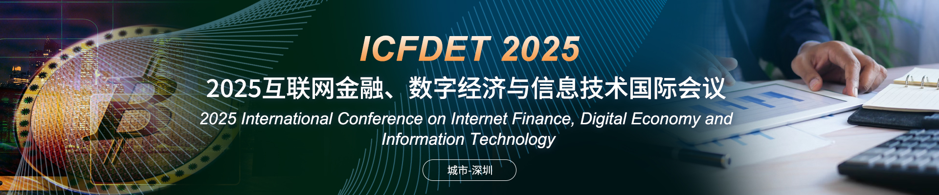 2025 International Conference on Internet Finance, Digital Economy and ...
