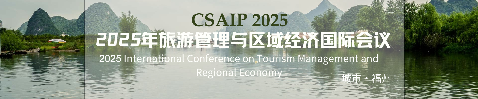 2025 International Conference on Tourism Management and Regional Economy